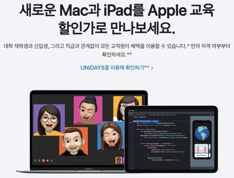 애플 교육할인스토어 유니데이즈unidays로 인증하기 네이버 블로그