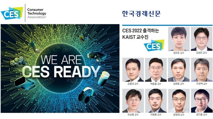 [알립니다] CES 2022 완전정복 특별웨비나 - 한경-KAIST 공동취재단 총출동 : 네이버 블로그