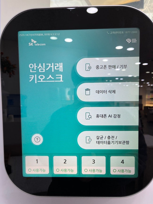 MINTIT 민팃 ATM 아이폰11 중고폰 판매 후기. : 네이버 블로그