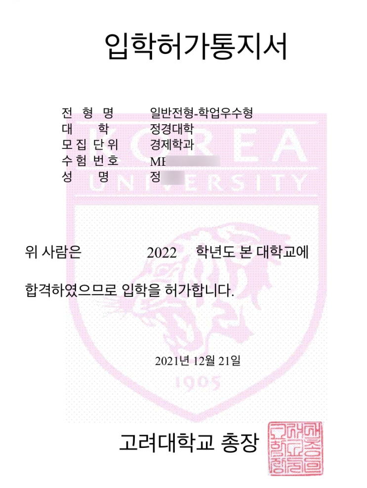 학종 합격수기 고려대 경제학과 식품자원경제학과 정0철운중고 분당 율빛 학원 생기부 컨설팅 수업 네이버 블로그
