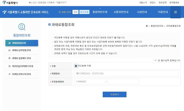 주정차위반 전용차로 위반 과태료에 대해 이의제기 의견진술 신청하기 네이버 블로그
