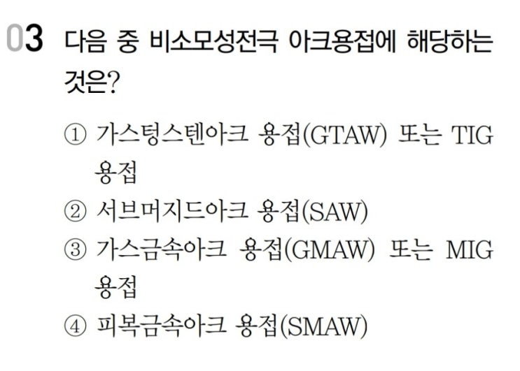 기계공작법용접 문제 네이버 블로그