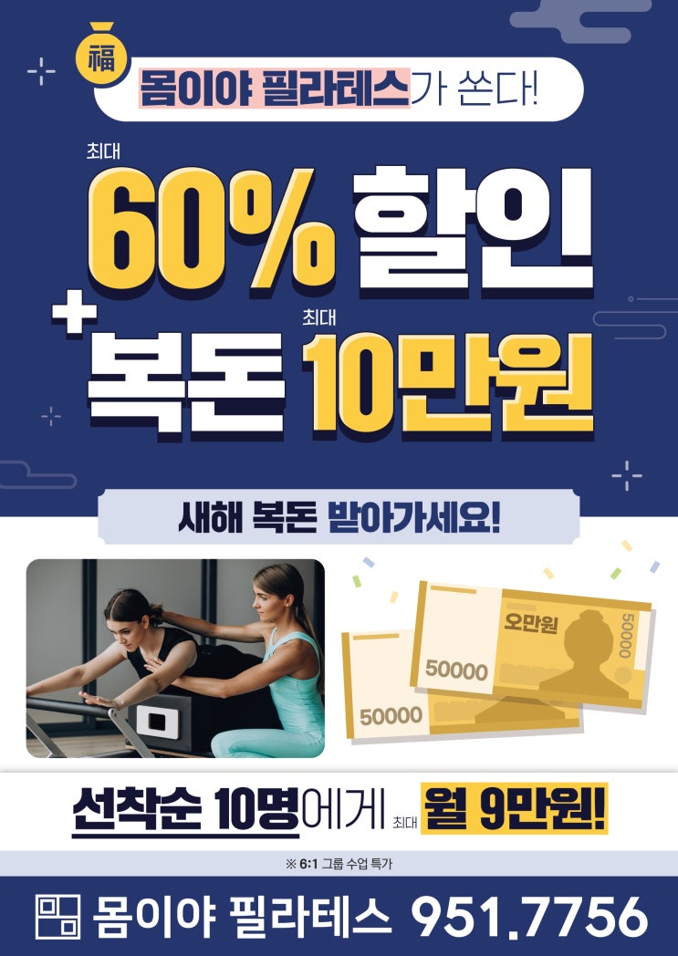 몸이야 필라테스 수완점 2022년 새해 선착순 복돈 이벤트 복받아 가세요🐯 수완 지구 필라테스 네이버 블로그