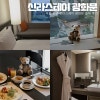 서울 여행 숙소로 정한 신라스테이 광화문 호텔 솔직 후기 네이버 블로그