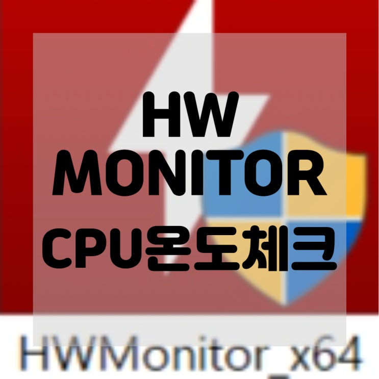 CPUID HWMONITOR 컴퓨터 CPU 상태 측정 전압 온도 팬속도 다운로드 / 활용하기 : 네이버 블로그
