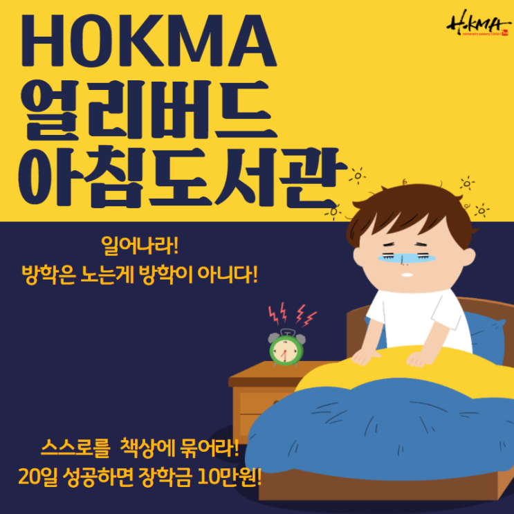 HOKMA 겨울방학 아침 도서관♥ : 네이버 블로그