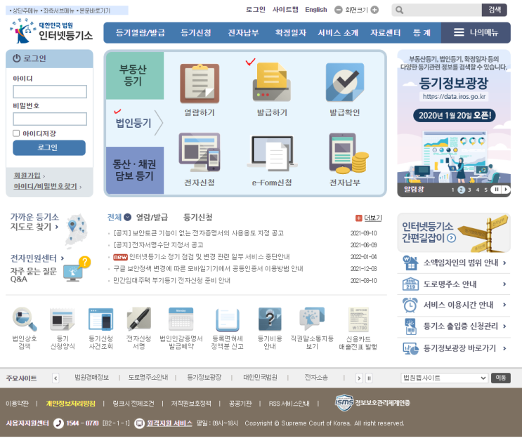 법인등기부등본 인터넷 발급등기사항전부증명서인터넷등기소 네이버 블로그
