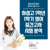 김포 장기동 영어학원 에듀마인에서 알려드리는 하성고 1학년 1학기 영어 중간고사 시험 분석 네이버 블로그