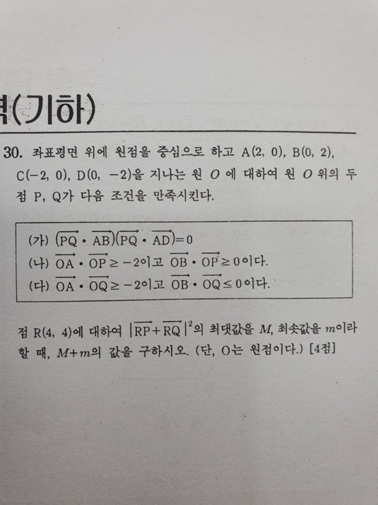 고등기하 학습자료 수학내신과 수능학습자료 추가 벡터 고난이도 벡터의 내적과 벡터합의 최대최소 목동수능수학 네이버 블로그