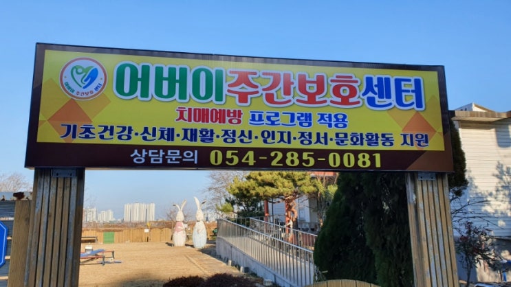 포항 연일 어버이주간보호 센터 어르신들 치매예방 프로그램으로 민요체조 수업 네이버 블로그