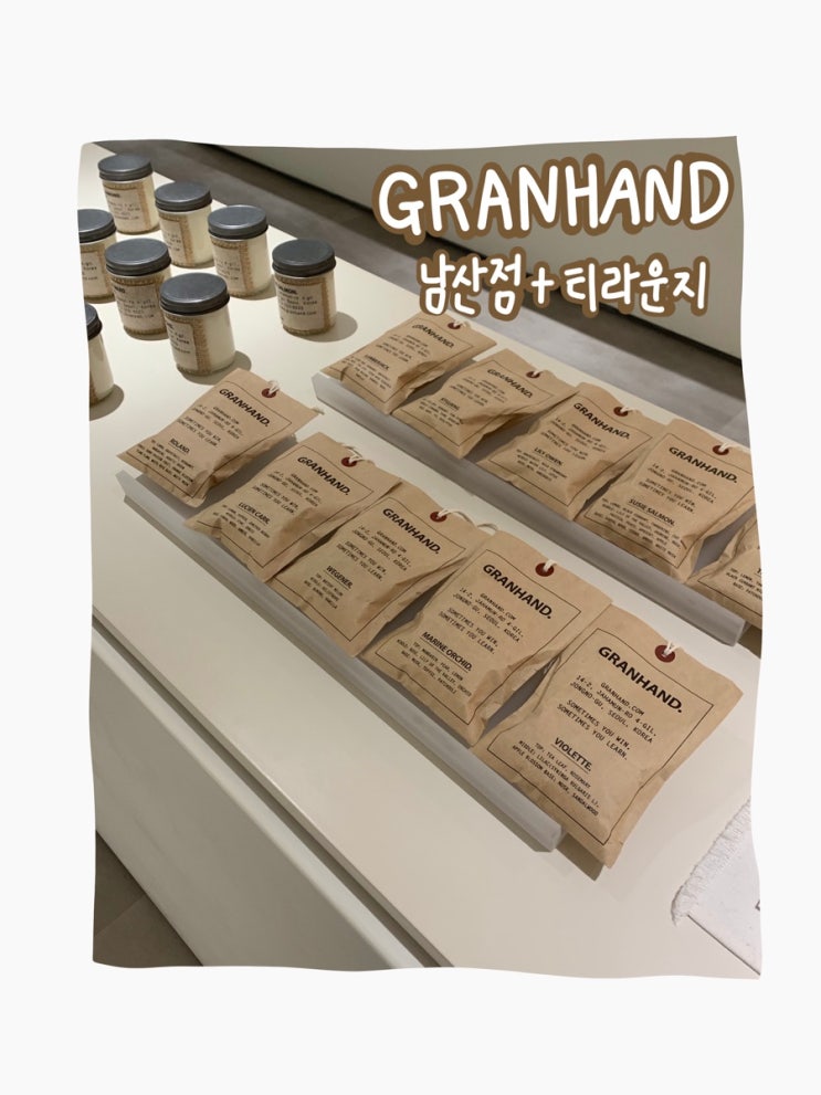 🏔 그랑핸드(GRANHAND) 남산점 :: 알려주기 싫은 플레이스 따끈한 후기+프라이빗 티 라운지까지 다녀옴! (+꿀팁 ...
