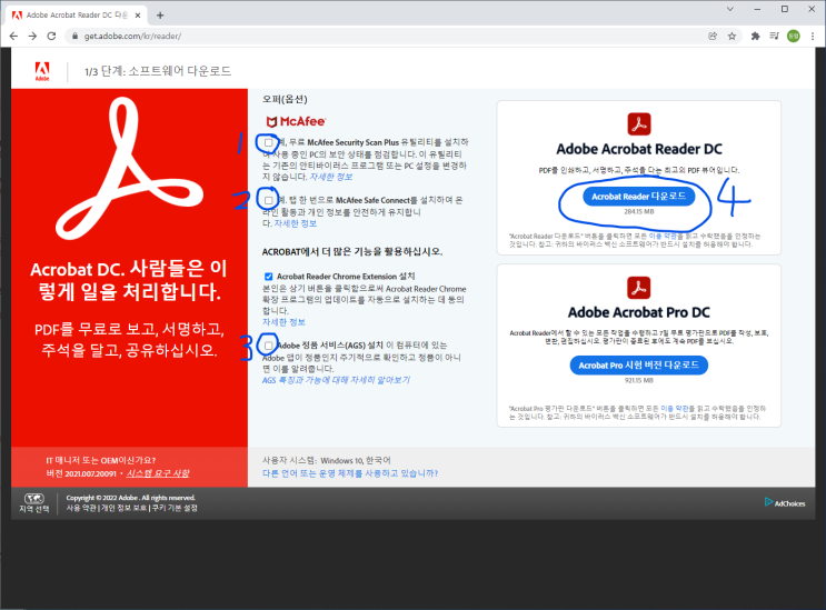 Adobe Acrobat Reader DC 다운로드 : 네이버 블로그