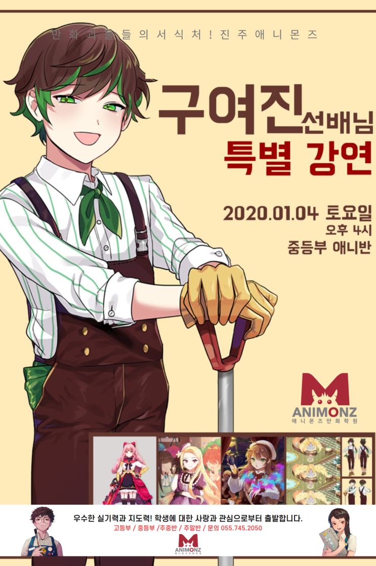진주만화학원진주애니몬즈만화학원 구여진선배님과 후배들의 특별한 만남진주 입시미술학원진주 애니 학원진주 만화 학원사천