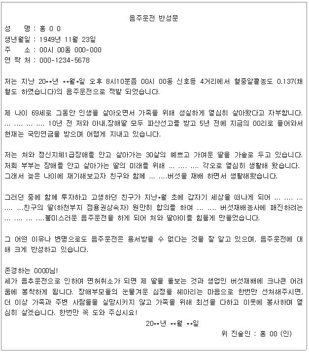 반성문반성문 작성방법과 주요내용 작성서식 음주운전형사사건 반성문 작성 샘플 네이버 블로그