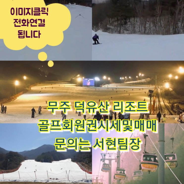 무주 덕유산리조트 실버 골드 회원권으로 겨울스포츠 즐겨요 네이버 블로그