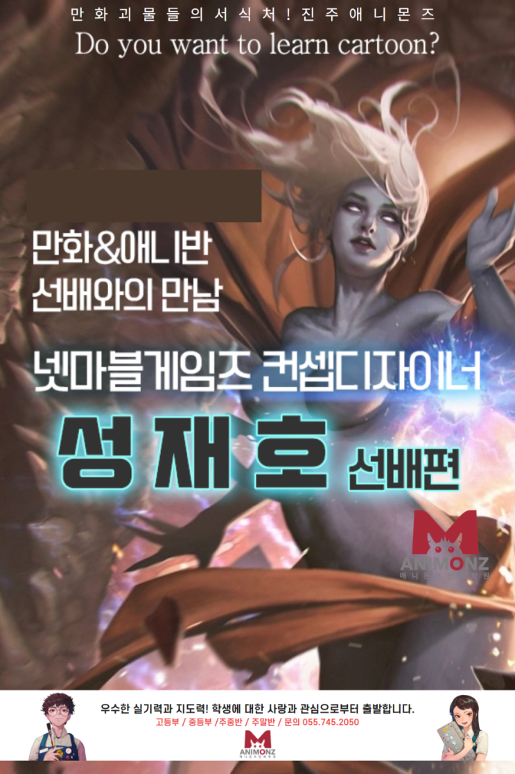 진주애니몬즈만화학원 성재호 선배와의 만남 후기 진주만화학원진주애니학원진주웹툰학원 네이버 블로그