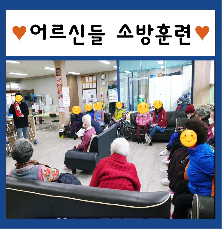 기억튼튼재활전문데이케어센터도봉구데이케어센터창동데이케어센터쌍문동데이케어소방훈련 네이버 블로그