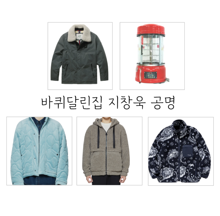 바퀴달린집 지창욱 하늘색 골덴 옷 코듀로이 잠바 후리스 후드 집업 우영미 협찬 호빵 찜기 기계 공명 페이즐리 플리스 양털 카라