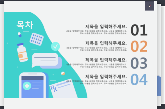 Ppt 양식 템플릿다이어그램 병원 의료 의학 그래픽 타입 건설 건축 부동산 열쇠 막대그래프 원형그래프