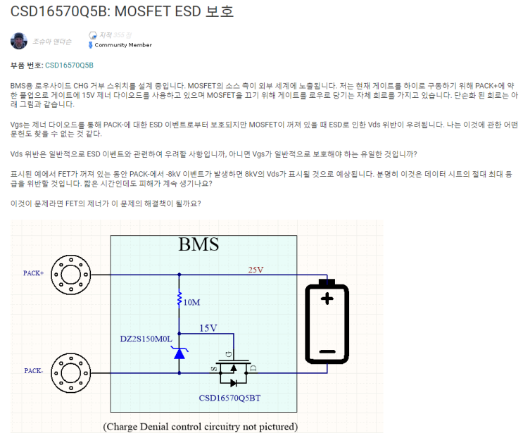 배터리 충전 시스템 BMS에 쓰이는 ESD 보호용 NMOS 구성방식 : 네이버 블로그