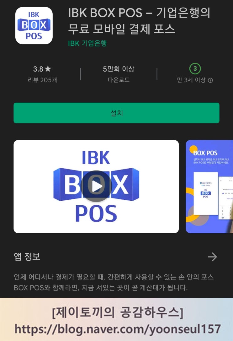 기업은행 무료 카드 단말기 IBK BOX POS !!!??? : 네이버 블로그