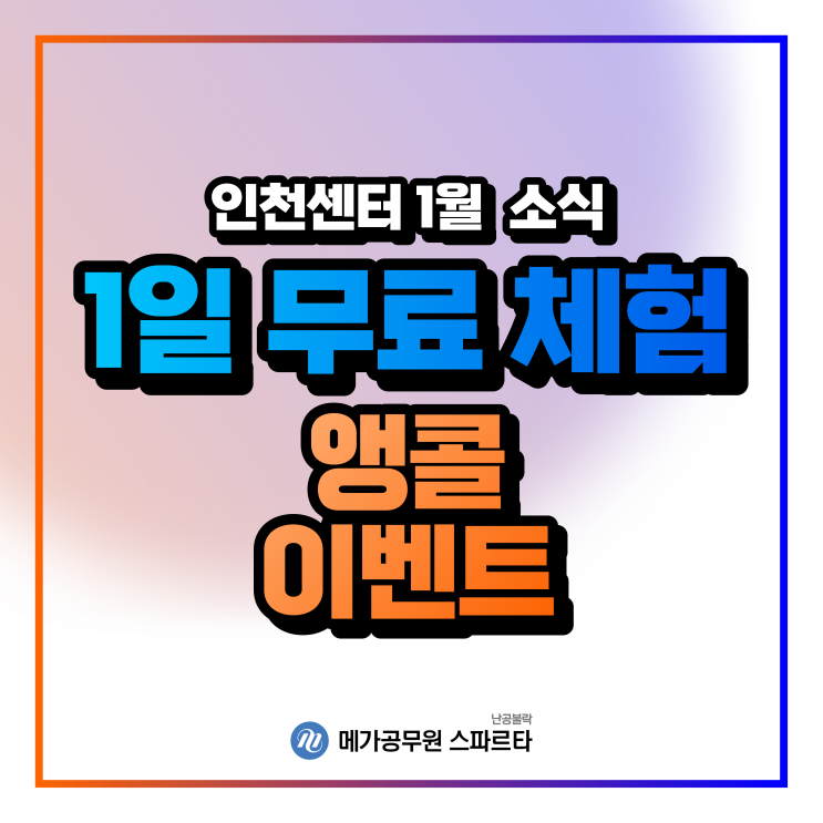 인천 관리형독서실의 지존 공무원 합격의 성지 메가공무원 스파르타에서 합격의 포효를 질러라 네이버 블로그