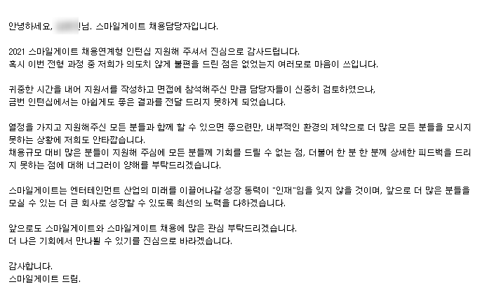 211219 스마일게이트 채용연계형 인턴 최종탈락 후기2 Pt면접 네이버 블로그