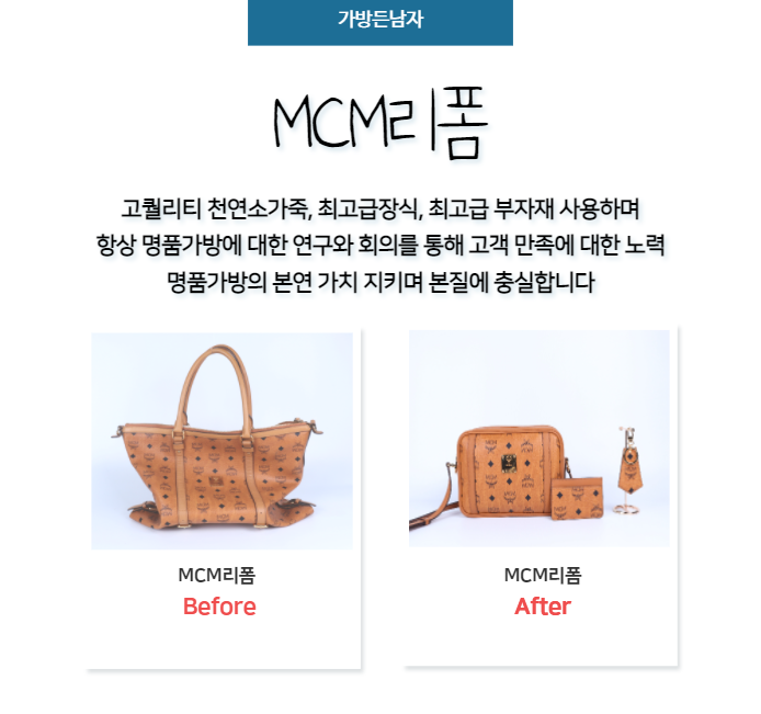 MCM리폼 고민하지 마세요! : 네이버 블로그