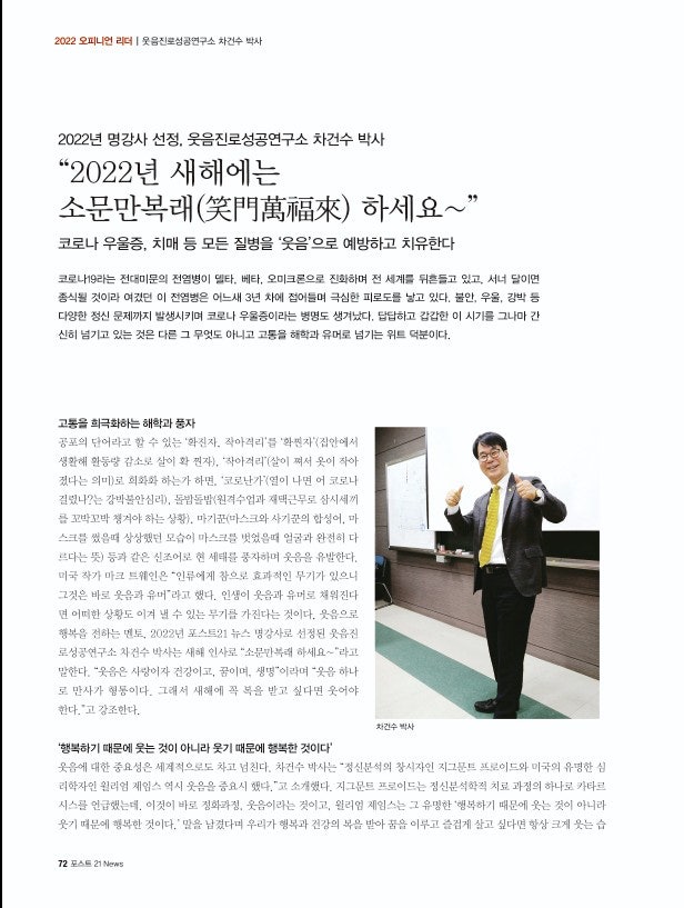 웃음진로성공연구소 차건수 박사 2022년 새해에는 소문만복래하세요 네이버 블로그