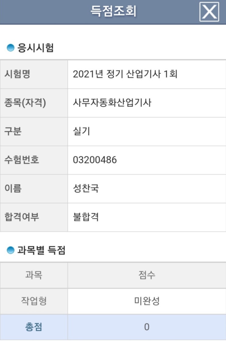 사무자동화산업기사 후기 : 네이버 블로그