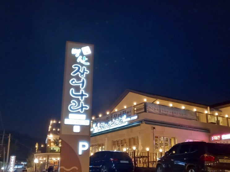 명산 장어나라 깔끔하게 리뉴얼 오픈한 물왕리맛집 시흥장어 네이버 블로그