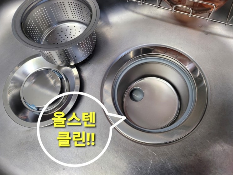 일산 탄현동 스텐배수구 클린배수구 교체 설치 닦기 힘들고 냄새나는 물고임 배수구통을 스텐 배수구통 교체로 해결하세요