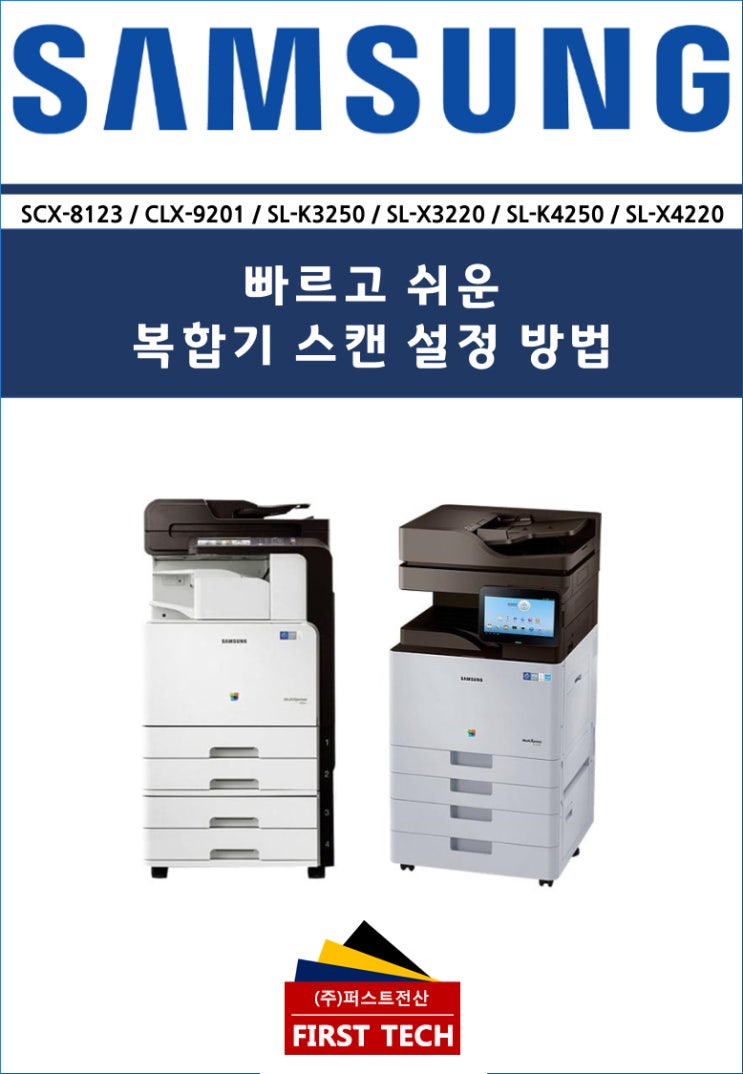 삼성복합기 스캔설치방법:SCX-8123/CLX-9201/SL-K3250/SL-X3220/SL-K4250/SL-X4220 ...