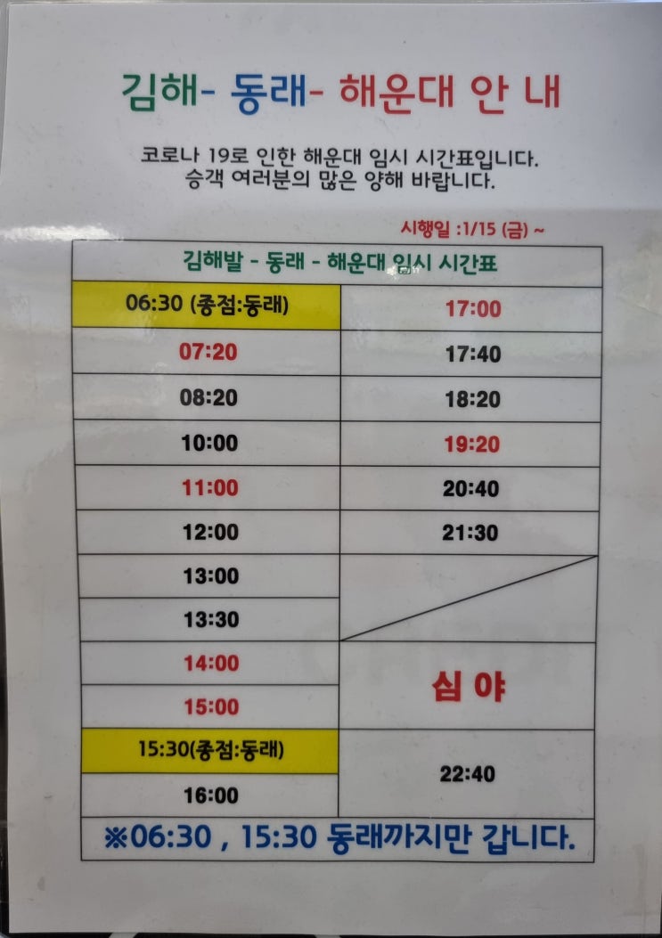 2022년 1월 8일 기준 김해여객터미널김해시외버스터미널 시간표 네이버 블로그