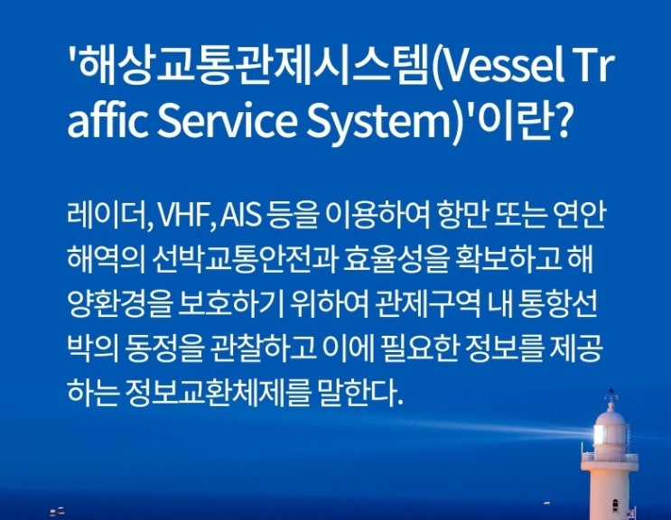 VTS(Vessel Traffic Service System)란... : 네이버 블로그