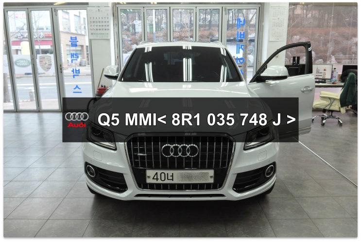 ★AUDI Q5 아우디 오디오수리 MMI(J794)모듈 8R1 035 748 J 메인보드 고장수리 - 수원테크(수입차오디오수리 ...