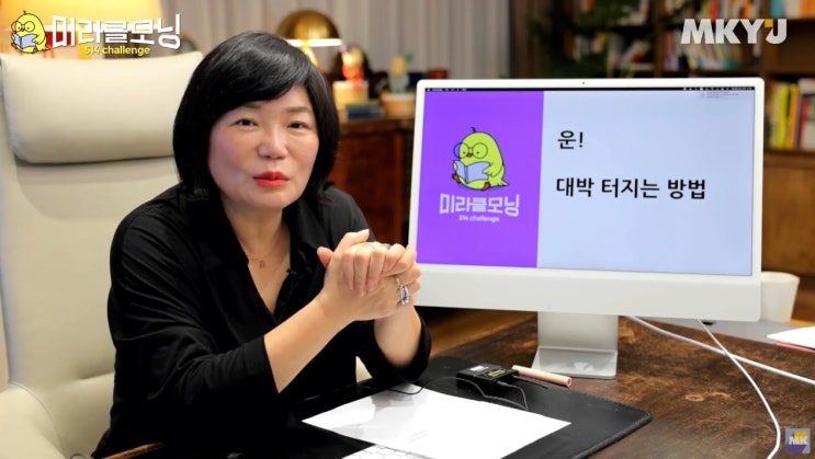 MKYU 김미경과 함께하는 미라클모닝 514챌린지 8일차, 초심 그리고 운이 좋은 사람이 되자 : 네이버 블로그