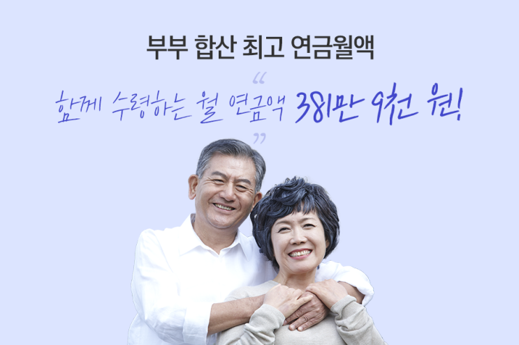 국민연금 많이 받는방법 부부합산 최고 연금수령액은 얼마 네이버 블로그