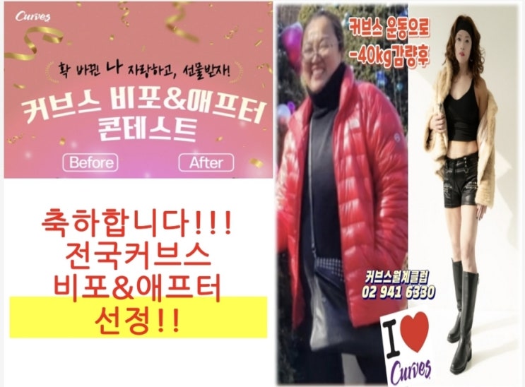 장위동헬스 장위동필라테스 전국비포애프터컨테스트선정 커브스효과 월계다이어트장위동재활운동 Jtbc당뇨방송 네이버 블로그