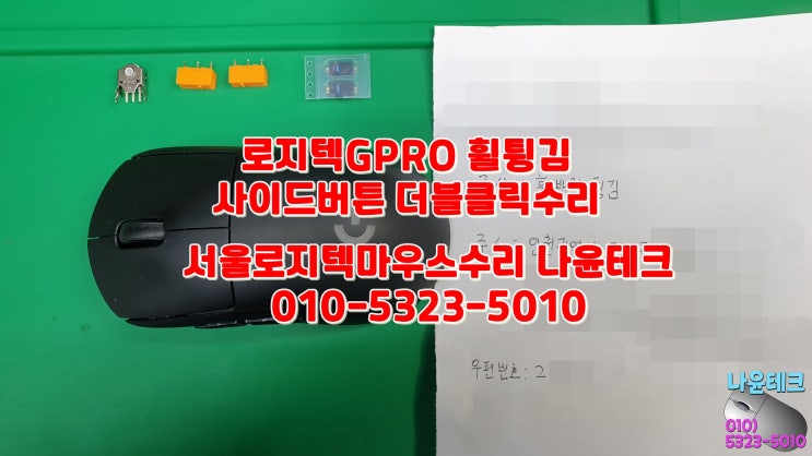 인천계산동gpro수리 입고 지프로휠튕김 사이드버튼 지프로좌우 클릭수리 Ttc골드 스위치 적용수리 네이버 블로그