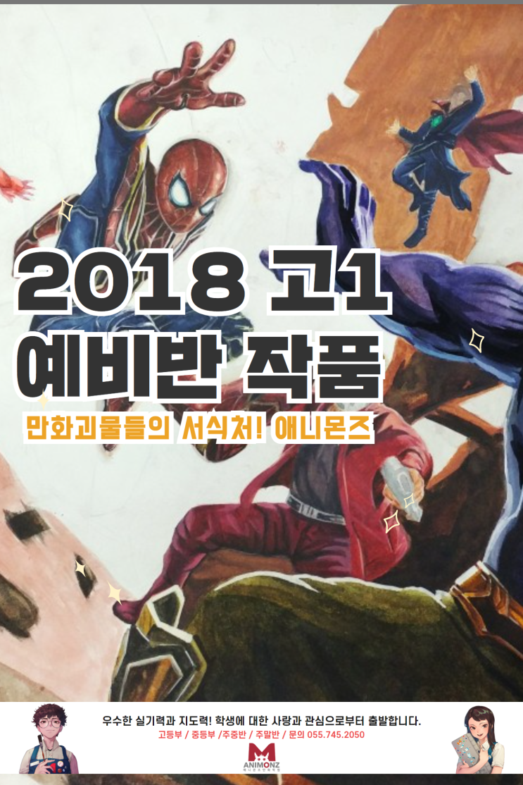진주 만화학원진주애니몬즈만화학원 2018년 고1 예비반 평소작 공개 진주 애니 학원 사천 애니 학원 네이버 블로그