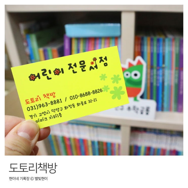 행신동 어린이전문서점 도토리책방 겨울방학 새학기맞이 이벤트 소식 공유 네이버 블로그