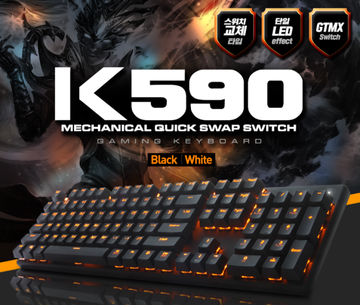[내돈,내산] 키보드 소음이 적은 앱코 K590 축교환 단일 LED 적축 기계식 키보드에 대해 알아보겠습니다. : 네이버 블로그