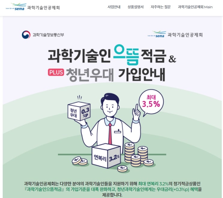 적금 가입 이공계 회사 직장인을 위한 과학기술인 으뜸적금 네이버 블로그