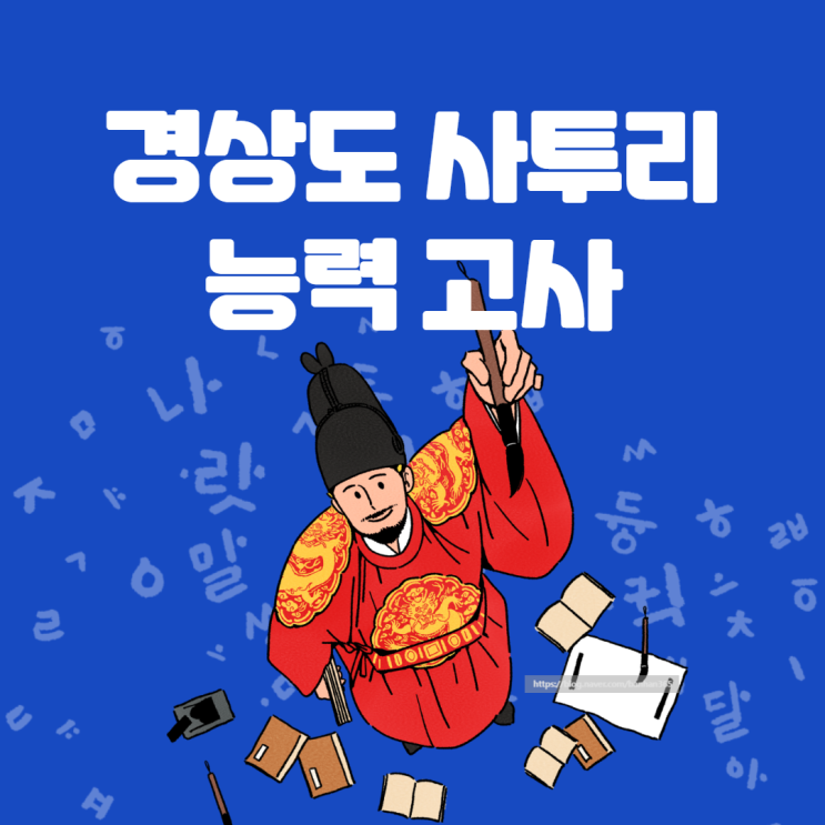 경상도 사투리 능력 고사 재미로 쳐 봤다 문제 풀이 설명 링크 정답 네이버 블로그