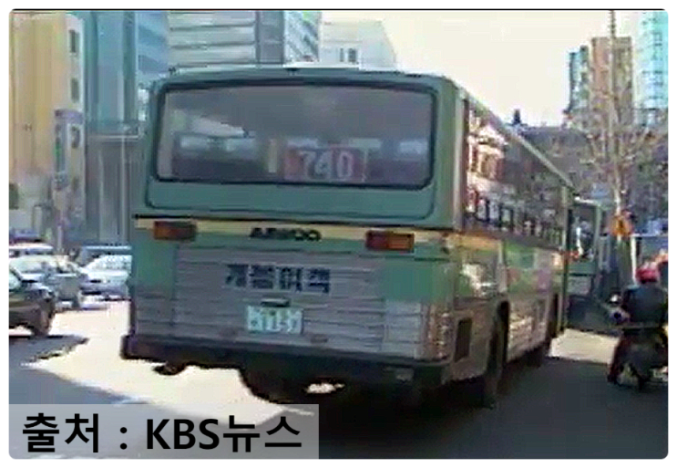 Kbs뉴스『 서울특별시 개봉여객 740번 일반좌석버스 대우 Bs105』 네이버 블로그