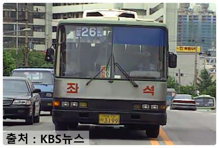 (KBS뉴스)『[서울특별시] 한성운수 26번 일반좌석버스 (대우 BS105)』 : 네이버 블로그