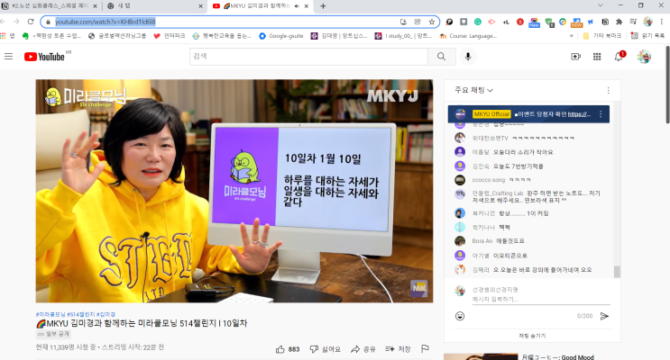 [체인지메이커 바른생활 루틴] MKYU 514 챌린지 10일차(1월 10일)/하루를 대하는 자세가 일생을 대하는 자세와 같다 : 네이버 블로그