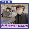 2022년 포켓매쓰 우수학원 대구손쌤수학교습소 네이버 블로그