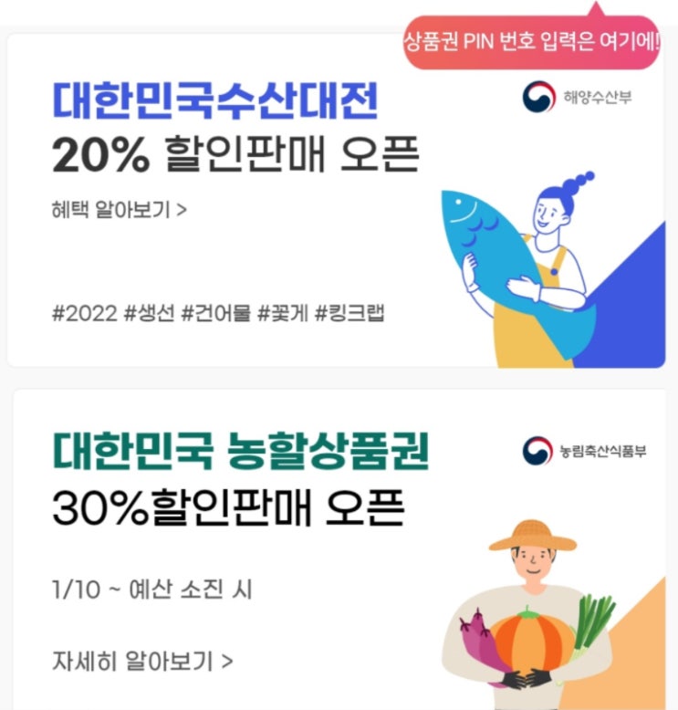 제로페이 농할상품권 수산대전상품권 1월 10일 오전 10시 오픈 구입방법 사용처 안내 무조건 사셔야 합니다 네이버 블로그
